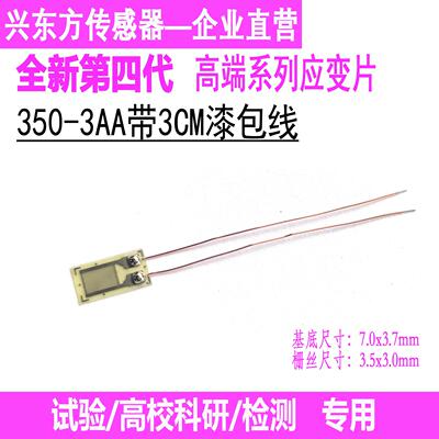 高精度应变片BF350-3AA 应变计/传感器/ Strain Gauge/称重传感器