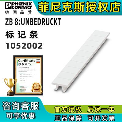 免费打印菲尼克斯接线端子快速标记条ZB 8:UNBEDRUCKT-1052002