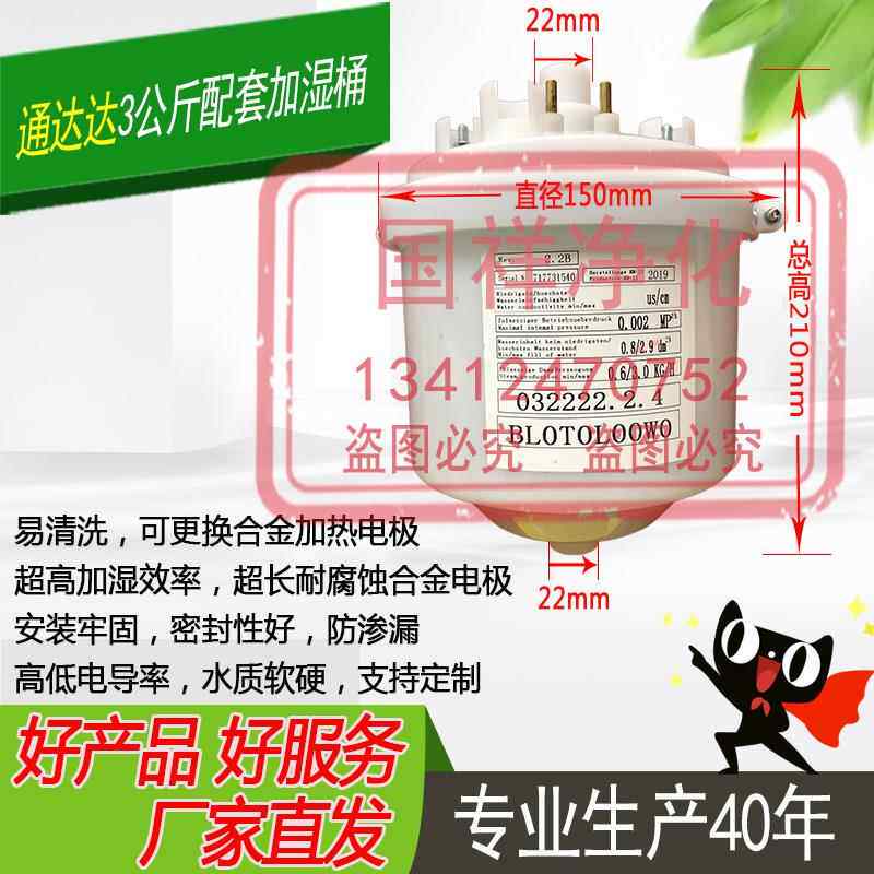 适配通达达3公斤加湿桶BLCT0LOOWO加湿罐器032222.2.4220/380v