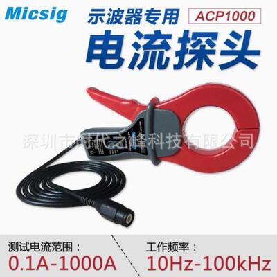 Micsig麦科信ACP1000示波器交流电流探头100KHz/1000A测量ACP1000