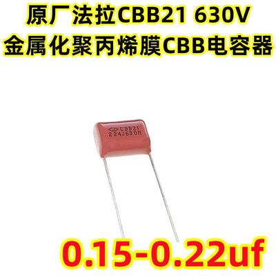 法拉473-154-224J 0.047-0.15-0.22uf 630V金属化聚丙烯膜CBB电容