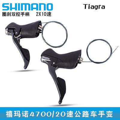 公路车手变 TIAGRA ST-4700双控手柄 2*10速20速变速器