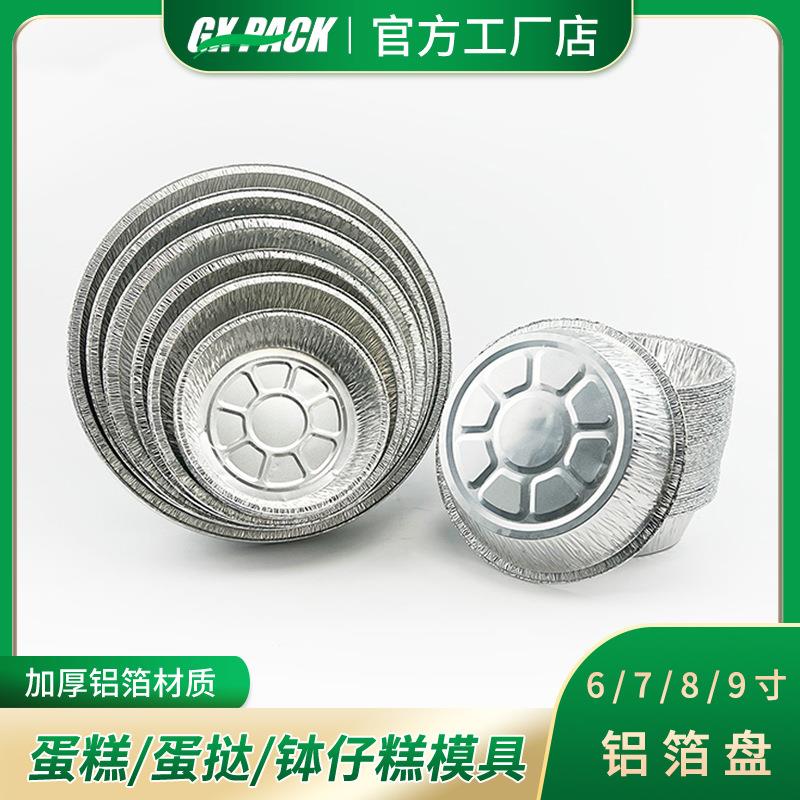 一次性锡纸盒空气炸锅家用圆形烧烤盘加厚铝箔耐高温烤箱烘焙托盘