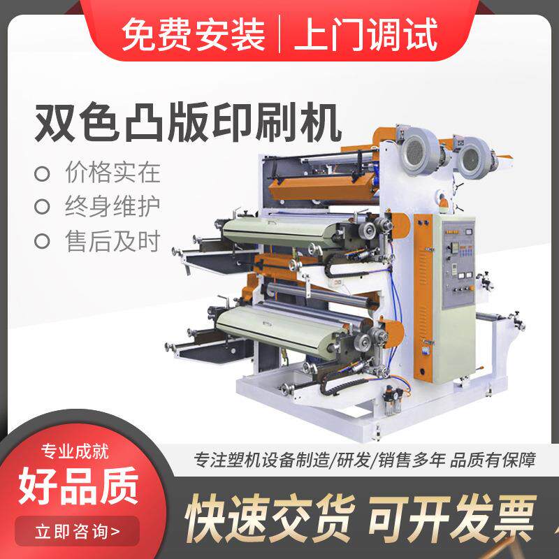 2色凸版印刷机无纺布两色凸版印刷机不干胶商标小型印刷机
