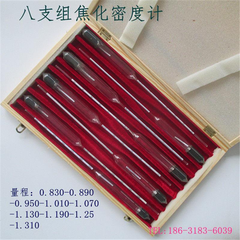焦化密度计八支组0.830-1.310精密比重计液体浓度计
