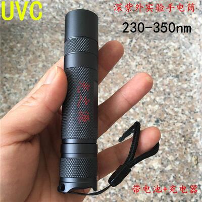 uvc254nm紫外线手电265nm275nm280nm308nm310nm340nm350 深紫外