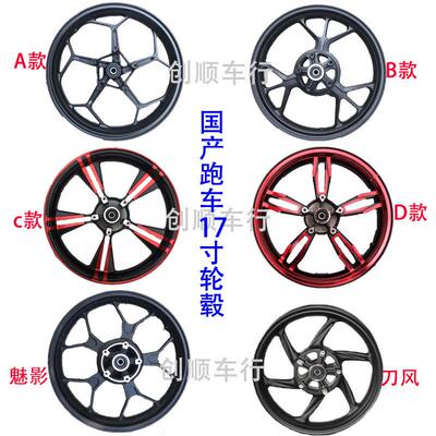 小忍者前轮毂钢圈双碟煞17寸R3 V6轮胎蛟龙n19摩托跑车地平线轮子