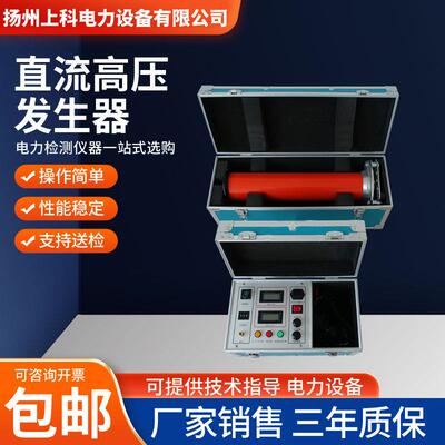 ZGF-60KV/5mA直流高压发生器/氧化锌避雷器电缆直流耐压/微安表