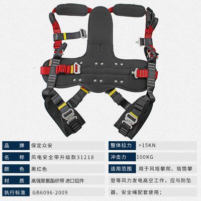 风塔攀爬保险带 风电高空户外施工作业保险带铝件31218