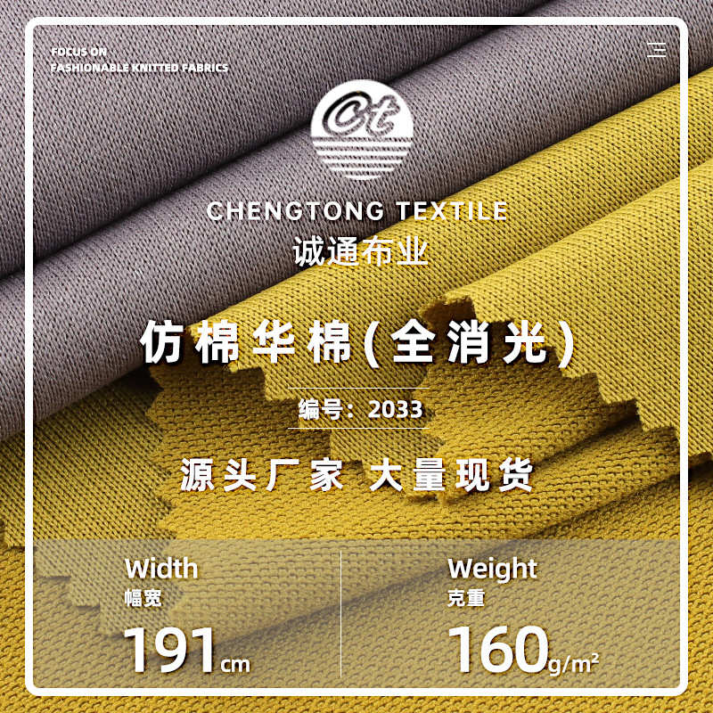 160g仿棉华棉全消光布 涤氨弹力秋冬毛圈布休闲服家居服针织面料