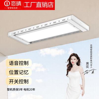 恋晴声控电动晾衣架全屏照明自动升降阳台智能衣被同晒晾衣机9616
