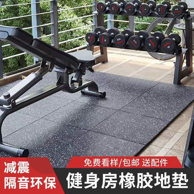 Gym rubber floor mat健身房橡胶地垫减震地胶室内健身器材