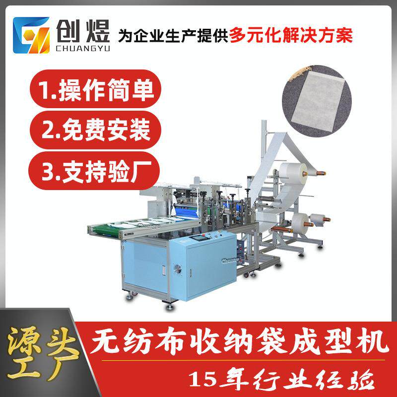 小型过滤袋成型机无纺布制袋机无纺布收纳袋封边机