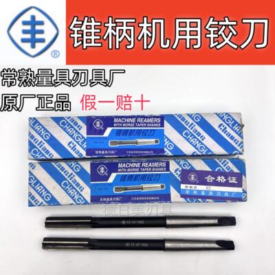 正品常熟量具刃具厂丰牌锥柄机用铰刀10 12 15 16 精度D4 H7 H8