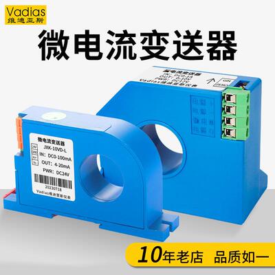 漏电流变送器微安级传感器直流交流20mA50mA100mA1A2A4-20mA穿孔