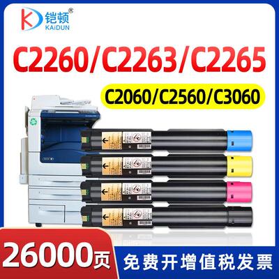 适用富士全录C2260粉盒2265 2263碳粉IV四代V五代机墨盒C2060 C25
