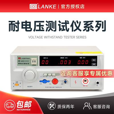 蓝科LK2670AX交流耐压测试仪LK2672C/2674交直流安规超压机