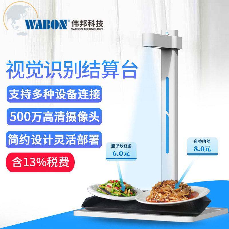 智慧食堂餐饮自助结算终端 视觉识别结算台 支架底座