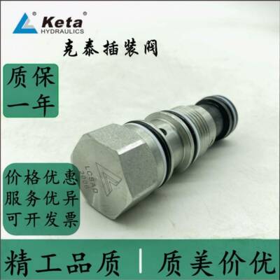 宁波克泰KETA插装阀梭阀LCSAD-X-X LCSAB-X-X LSLV-08 LSLV-10
