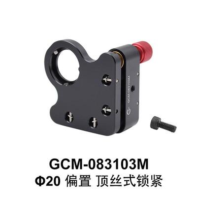 DHC GCM-0831系列偏心式透镜/反射镜架 大恒光电 GCM-083103M