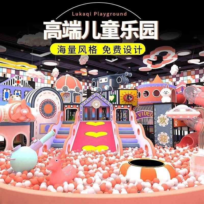 室内淘气堡儿童乐园亲子餐厅游乐场售楼部滑梯大型组合式游乐设备