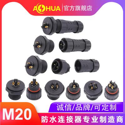 澳华AHUA前母室内外M20防水接头自动化设备通讯工程LED灯防水插头