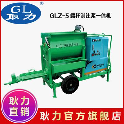 GLZ-5螺杆注浆搅拌一体机混凝土地下洞室锚固灌浆机砂浆效