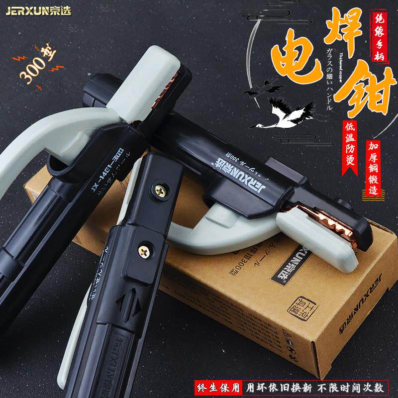京选电焊钳纯铜焊夹不烫手电筒焊把迷你小型300A500A工业级焊把钳
