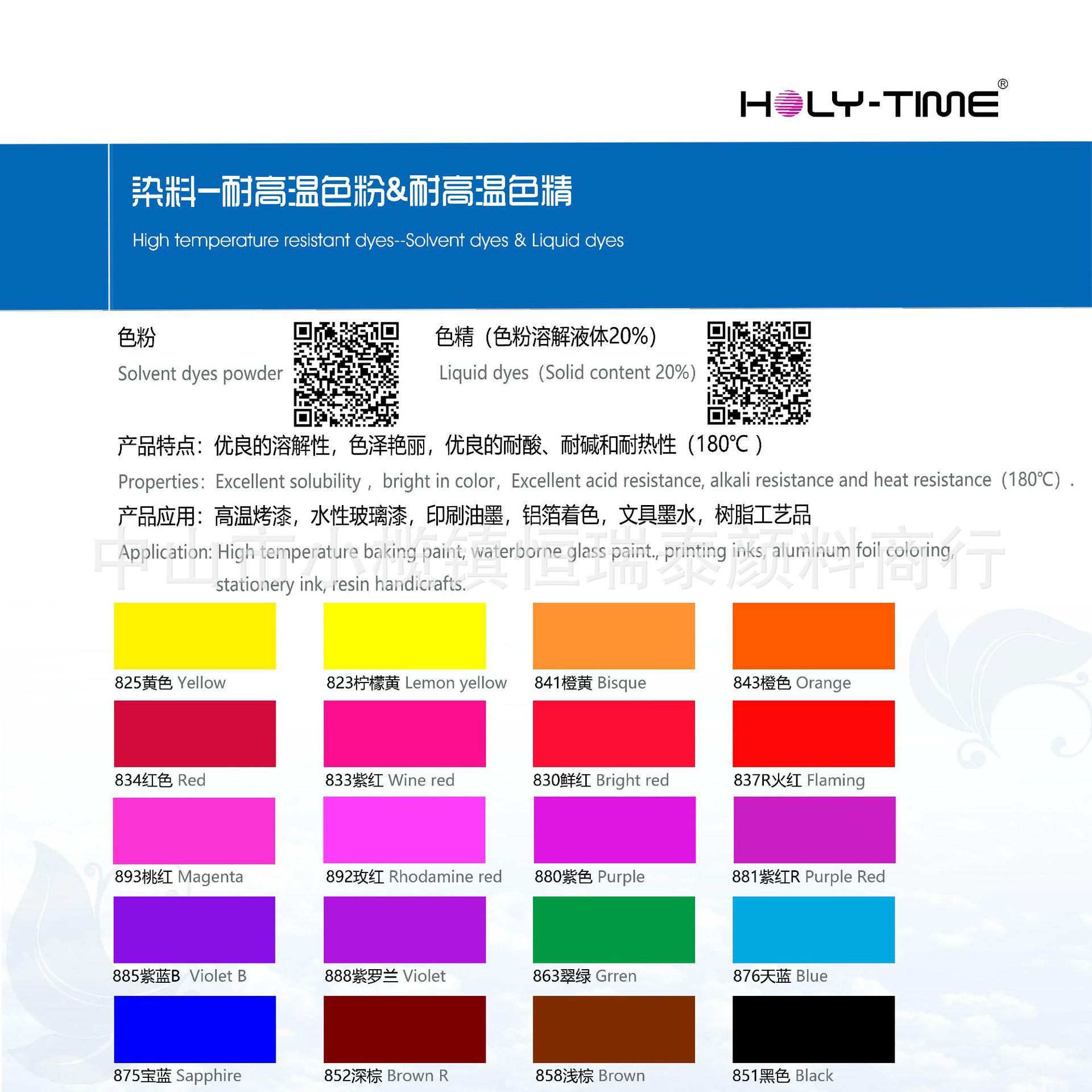 玻璃烤漆色精 五金烤漆色精
