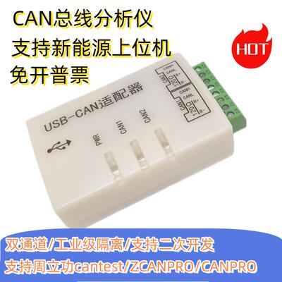 usb转can周立功can分析仪新能源CAN卡USBCAN分析仪usbcanJ1939