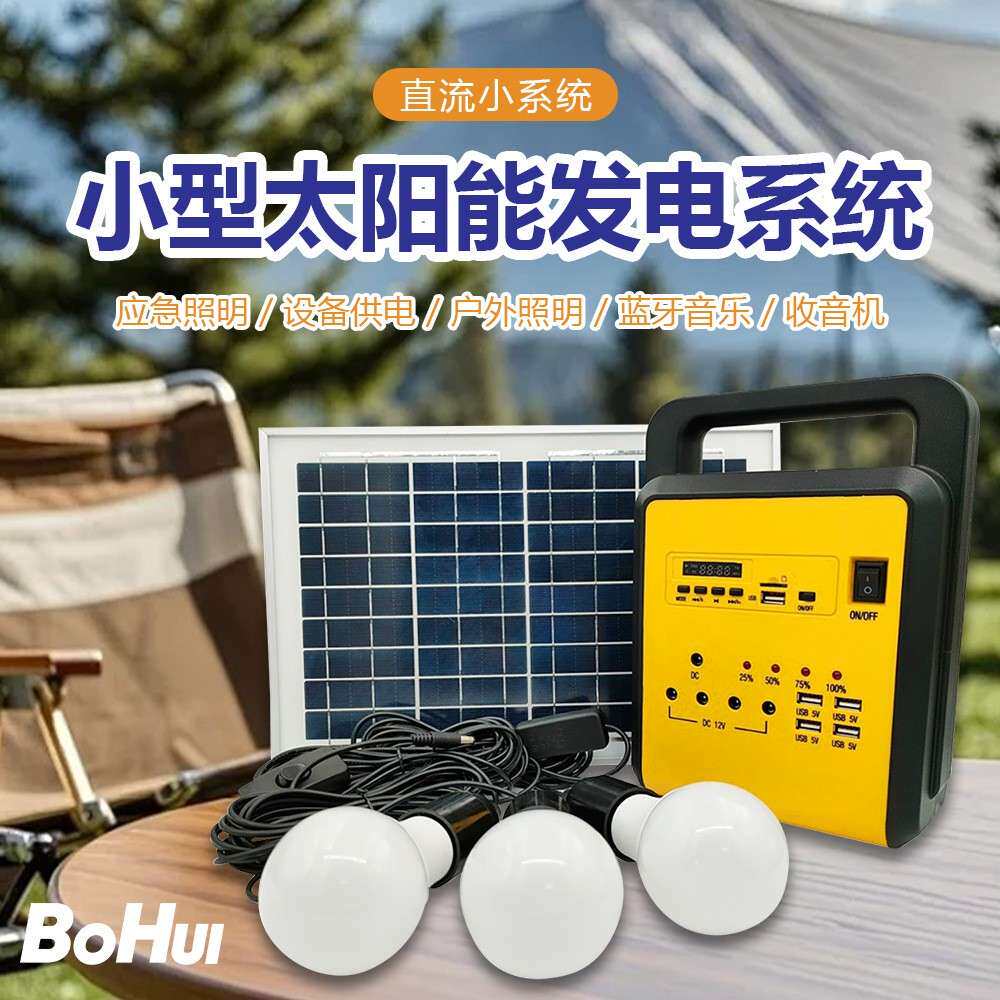 便携式10w小型太阳能照明发电系统 太阳能发电机户外室内发电照明