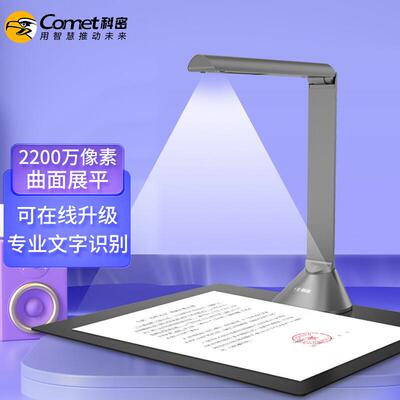 科密 B1320 高拍仪 2200万高清像素 自动对焦A3软底 文件资料合同