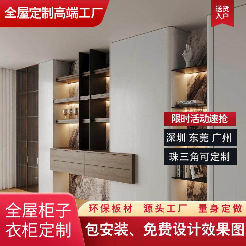 香港深圳广州东莞全屋定制工厂直销