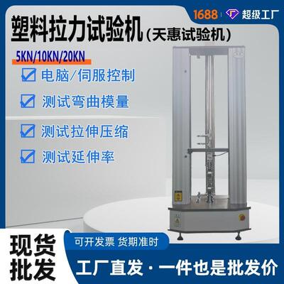 电脑控制PVC塑料拉力试验机PBS保鲜膜拉伸测试仪薄膜电子拉力机