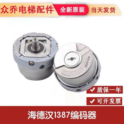 海德汉电梯1387 编码器ERN1387204862S14-70 ERN1387 2048 全新