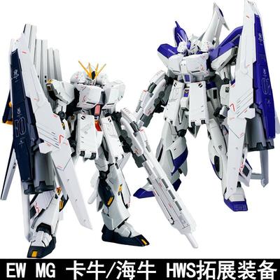 MG 1/100卡牛重海牛重装备HWS拓展装备配件包拼装模型武器改装