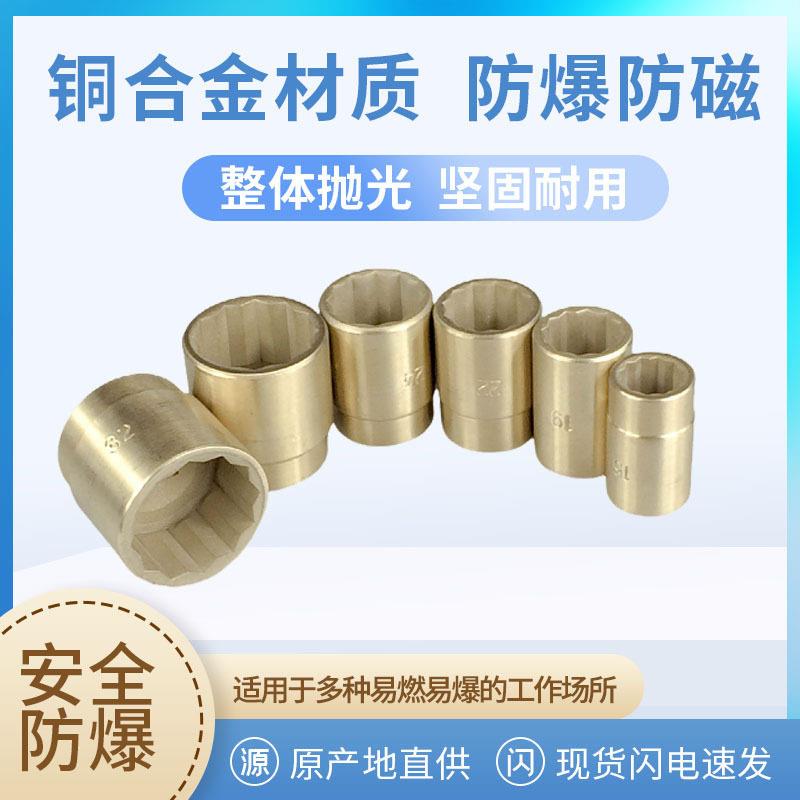 防爆手动套筒头1/2方无火花工具铜合金套筒头重型风动套筒扳手