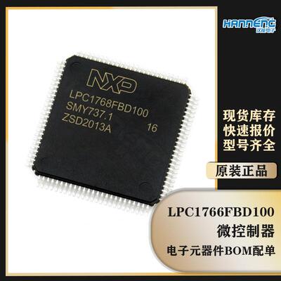 原装LPC1766FBD100芯片 封装LQFP-100 贴片嵌入式微控制器MCU