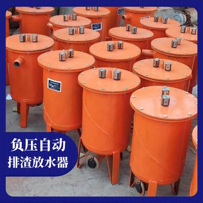 煤矿用正负压放水器 CWG-FY抽放管路卧式负压放水器