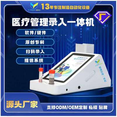 桌面智能身份数据信息采样扫码便捷式疾病管理录入一体机WX-N100