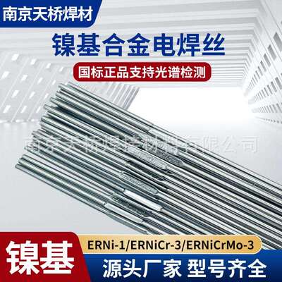 ERNiCr-3 ERNiCrMo-3 NiCrMo-4 ERNi-1 625 82 C276镍基合金焊丝