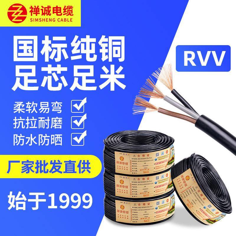 家RV电V2芯3芯45芯厂 国标铜芯软线 黑色软电缆线芯禅116诚电缆
