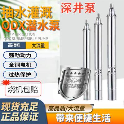 不锈钢深井泵220v380v高扬程大流量家用农用国标款农田水井潜水泵