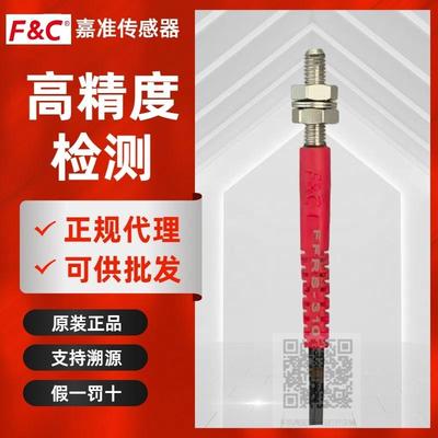 原装FC嘉准光纤传感器FFRS-310/320/410/420-I/S/M/L 漫反射探头