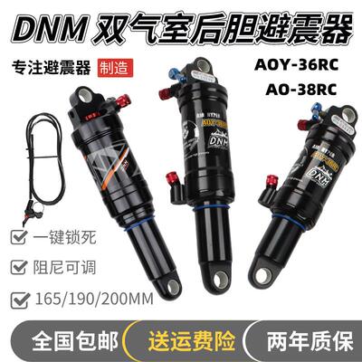 DNM行货165 190 200MM登山自行车单车软尾后避震减振器气压后胆
