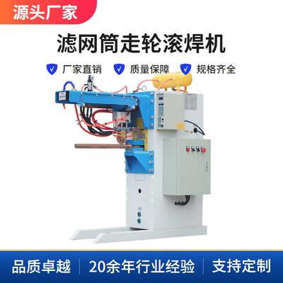走轮式金属过滤网纵缝滚焊机FNZ-75不锈钢筛网滤芯滤筒直缝滚焊机
