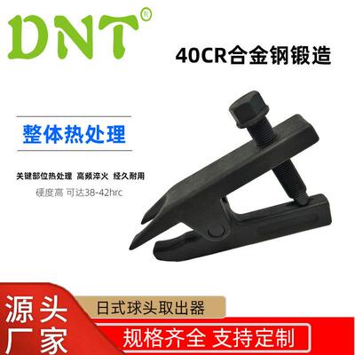 DNT球头拉拔器日式球头取出器轴承拆卸工具汽车维修工具厂家