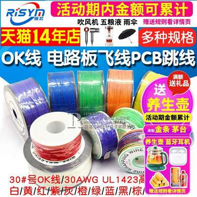 OK线 电路板飞线PCB跳线电子线焊接连接线30#号30AWG导线单芯铜线