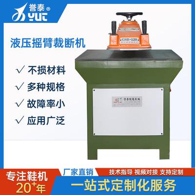 摇臂裁断机皮革鞋帮鞋垫摇头下料机小型皮件钱包裁剪机摆臂裁断机