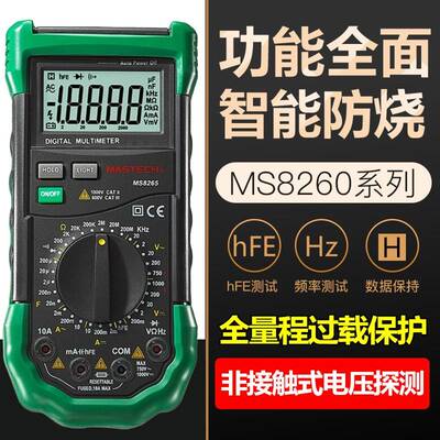MasTech数位万用表 高精度三位半万用表 MS8265数显万用表 MasTec